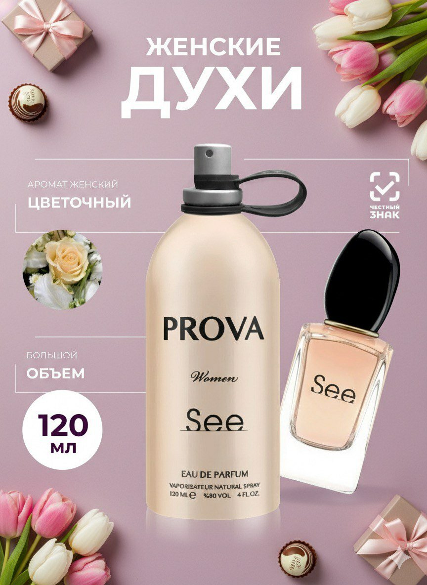 Туалетная вода PROVA Si 120 мл