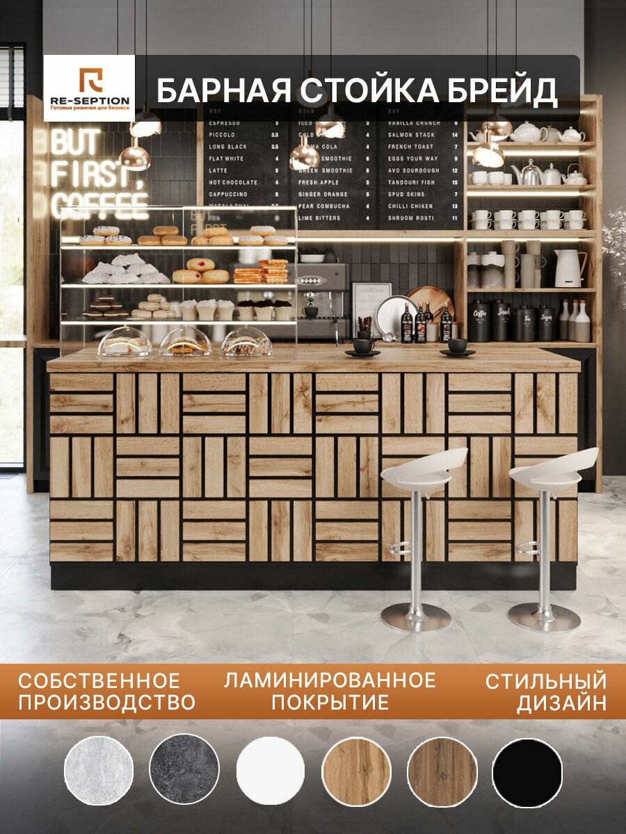 Барная стойка "Брейд" черный/дуб вотан/ 200х90х60, без подсветки