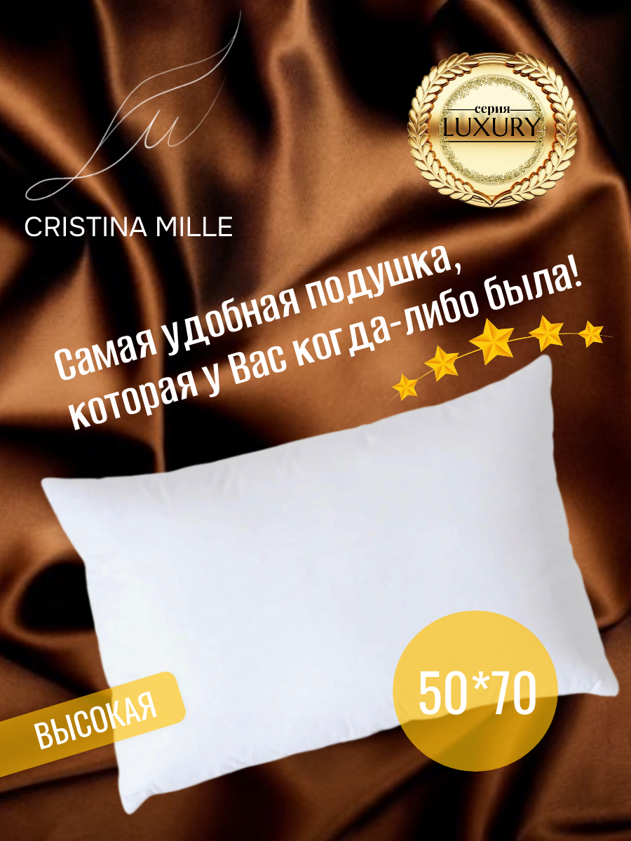 Подушка для сна Cristina Mille Luxury, 50х70, анатомическая, гипоаллергенная, подарок