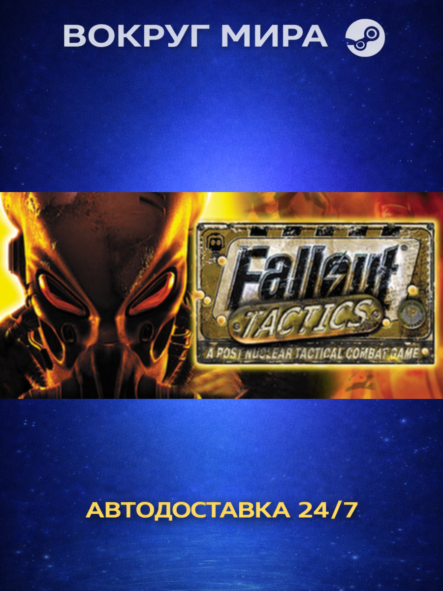 Fallout Classic Collection Подарок для Steam PC (ПК) | Страна Активации Россия | Автовыдача