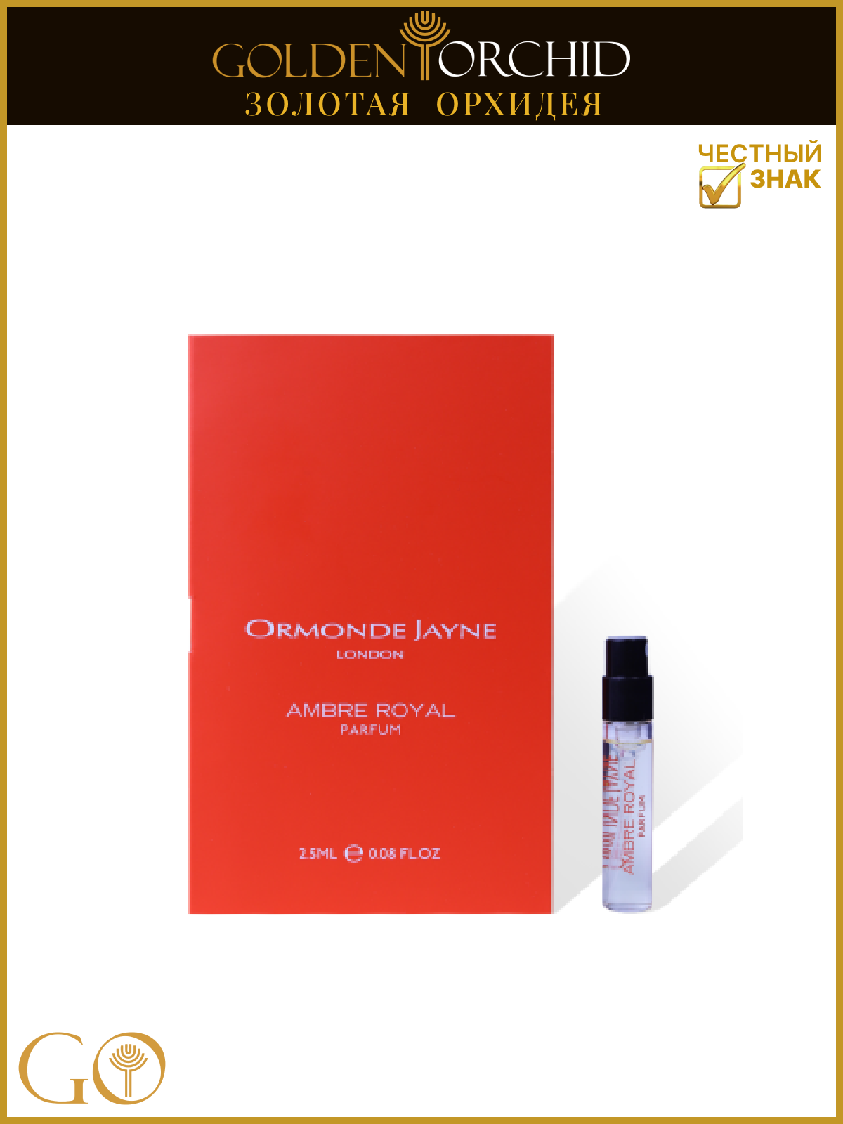 Духи унисекс ORMONDE JAYNE Ambre Royal Пробник 2,5 мл Восточный аромат