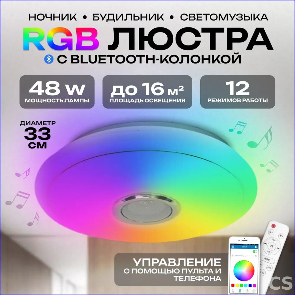 LOID Потолочный светильник LED 35 Вт RGB до 16 м2 с пультом управления