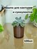 Кашпо спираль mini, шоколадный, 100мл