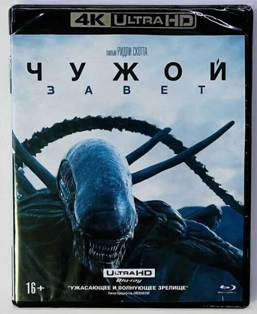 4K UHD Blu-ray. Чужой: Завет