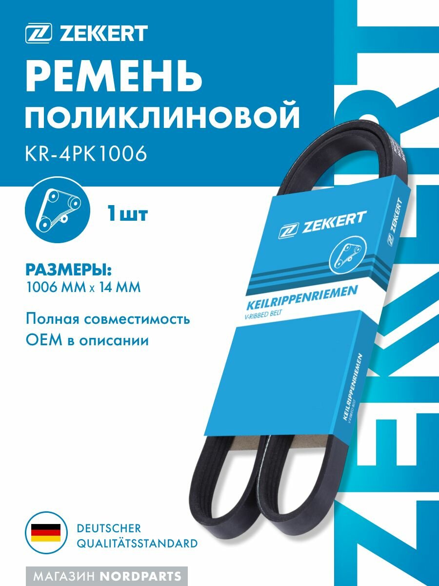 Ремень поликлиновой Mazda 323 IV-VI 89-, Mitsubishi Pajero Sport 98-, Pajero II 94-, Suzuki Baleno (EG) 95-