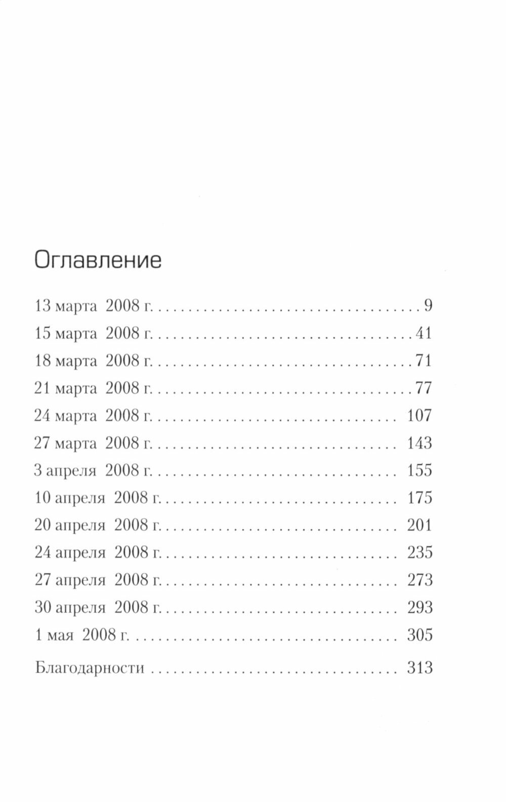 Пациент (формат клатчбук). Девитт Дж. — фото 1