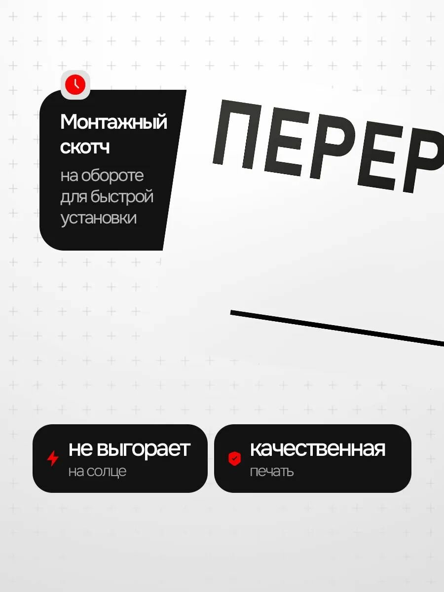 Табличка перерыв — фото 1