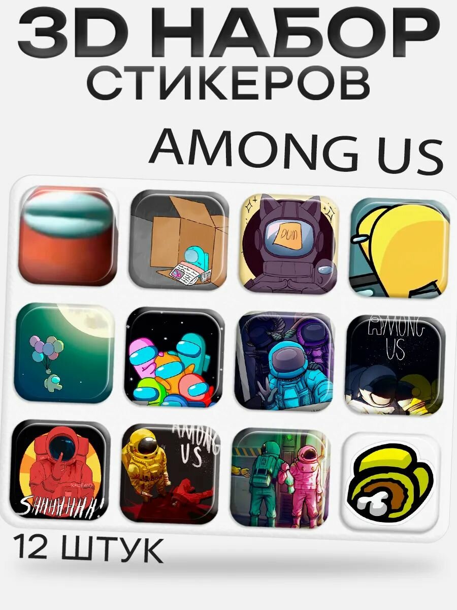 3D стикеры на телефон among us