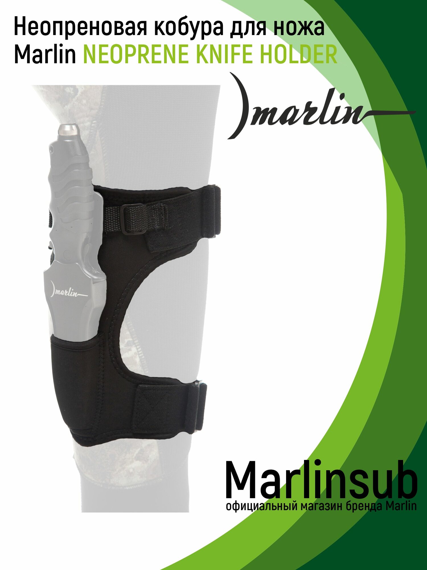 Неопреновая кобура для ножей для подводной охоты и дайвинга Marlin Neoprene Holder
