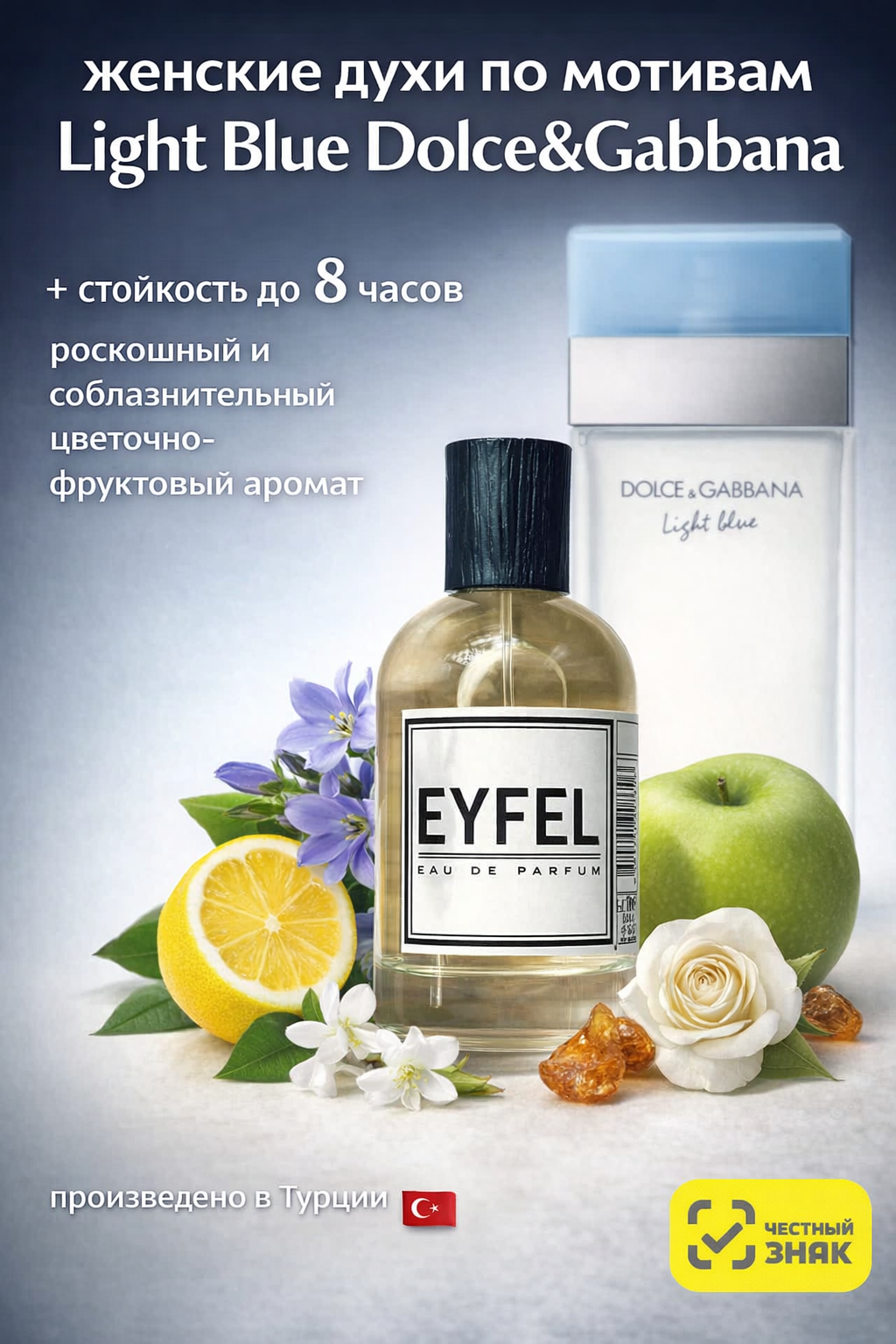 Духи женские EYFEL W49 Light Blue, цветочные фруктовые, парфюм, 50мл