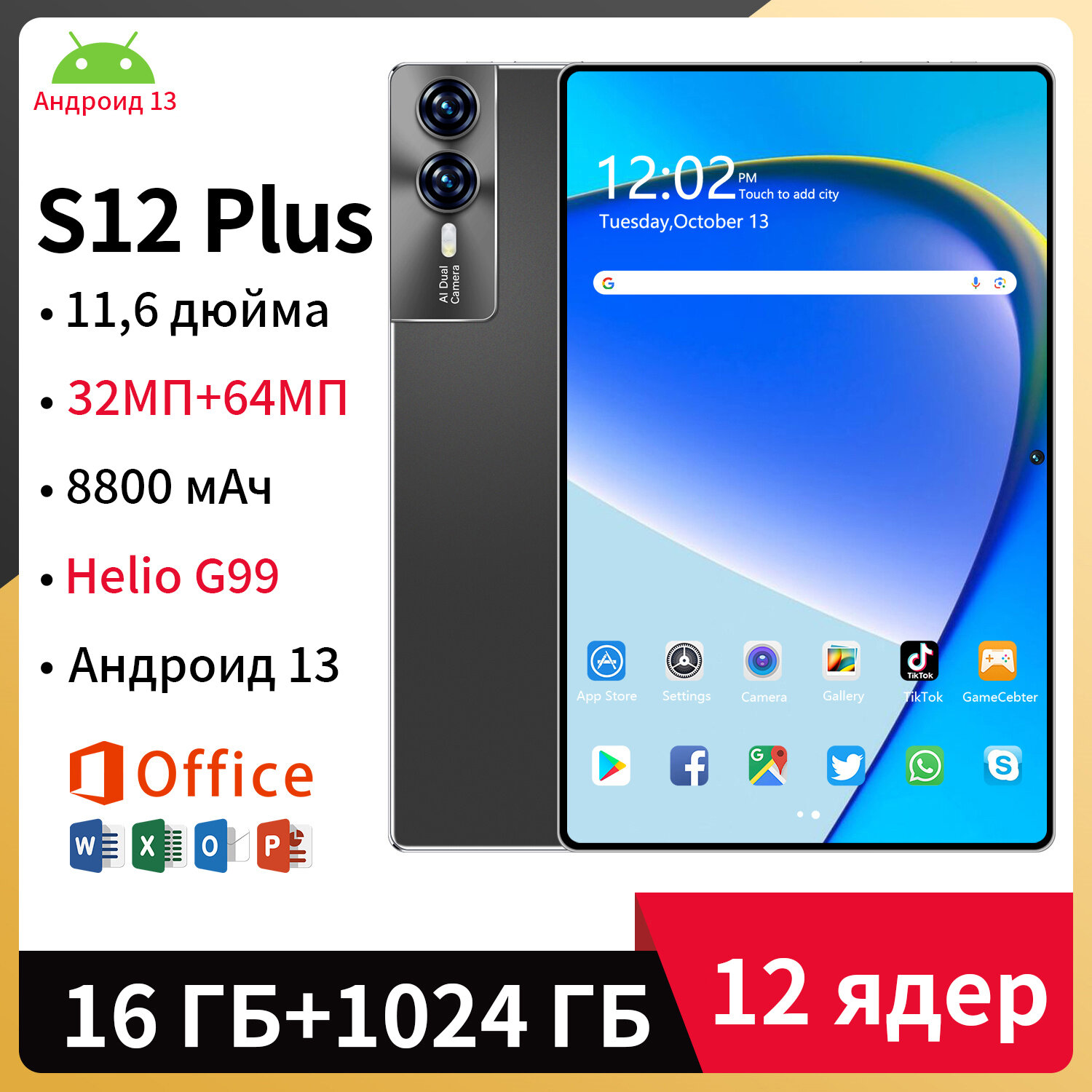 Детский планшет S12 Plus, 11.6", 16GB, 1TB, 8800mAh, Android 13, для игр и обучения