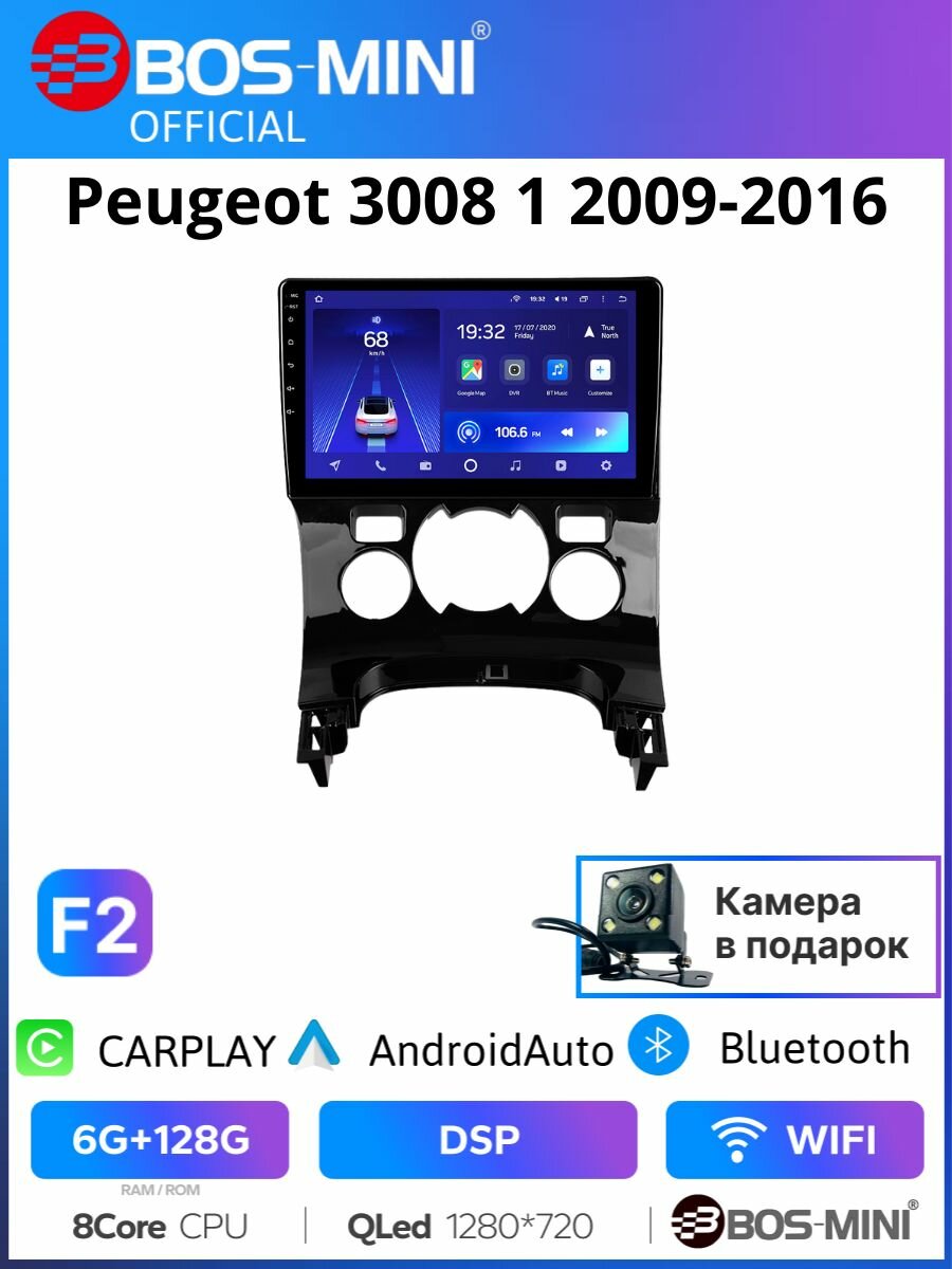 Магнитола BOS-MINI 8/6/128 для Peugeot 3008 1 2009-2016 (Тип F2), В штатное место, 8-ми ядерная, AndroidAuto, Carplay,