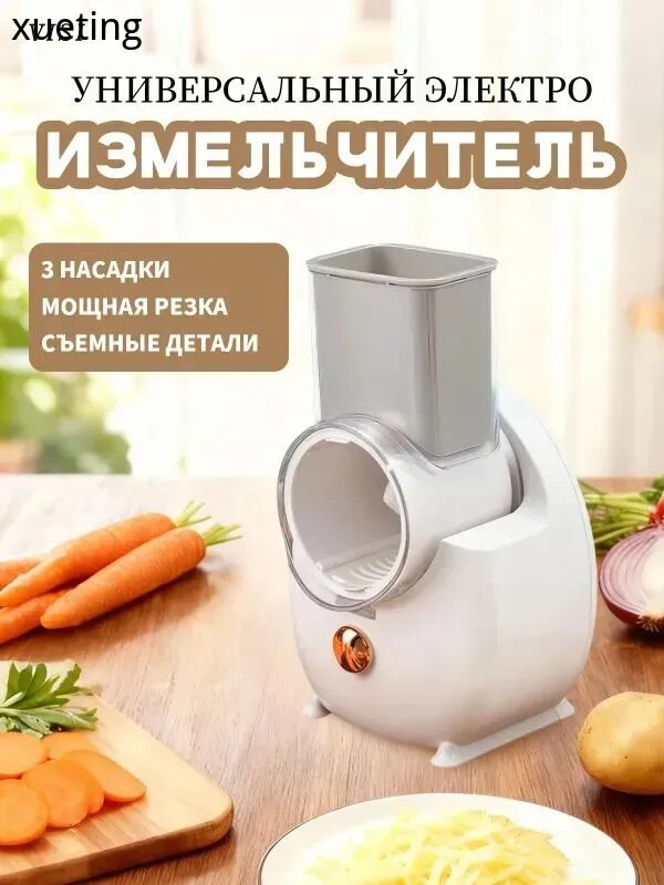 Кухонный комбайн универсальный измельчитель для овощей и фруктов с 3 насадками, 50 Вт, белый