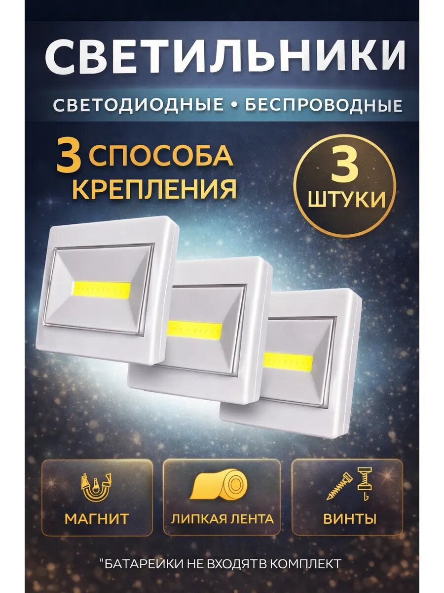 Светодиодный беспроводной светильник на батарейках