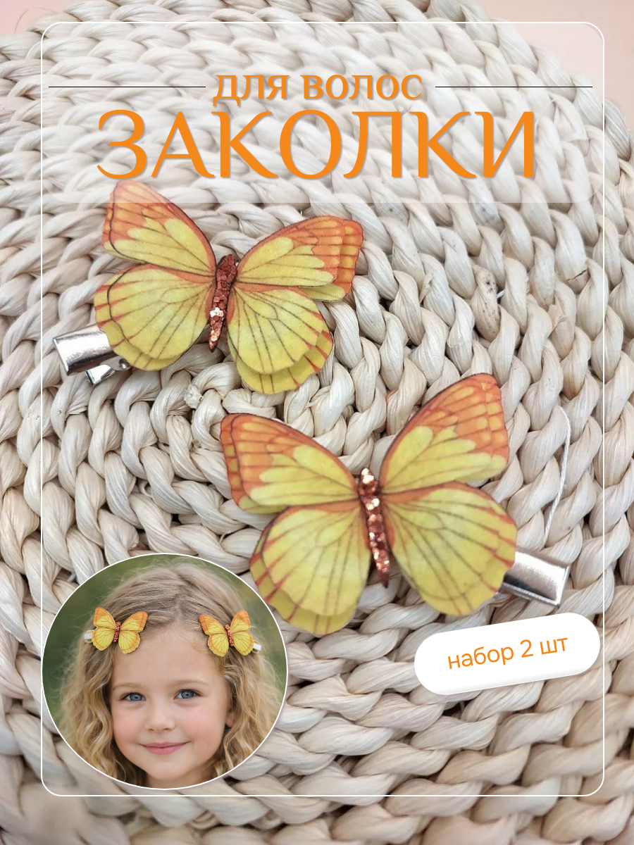 Заколки Арт и Дизайн "Бабочки", текстиль, декор стразы, 2 шт.