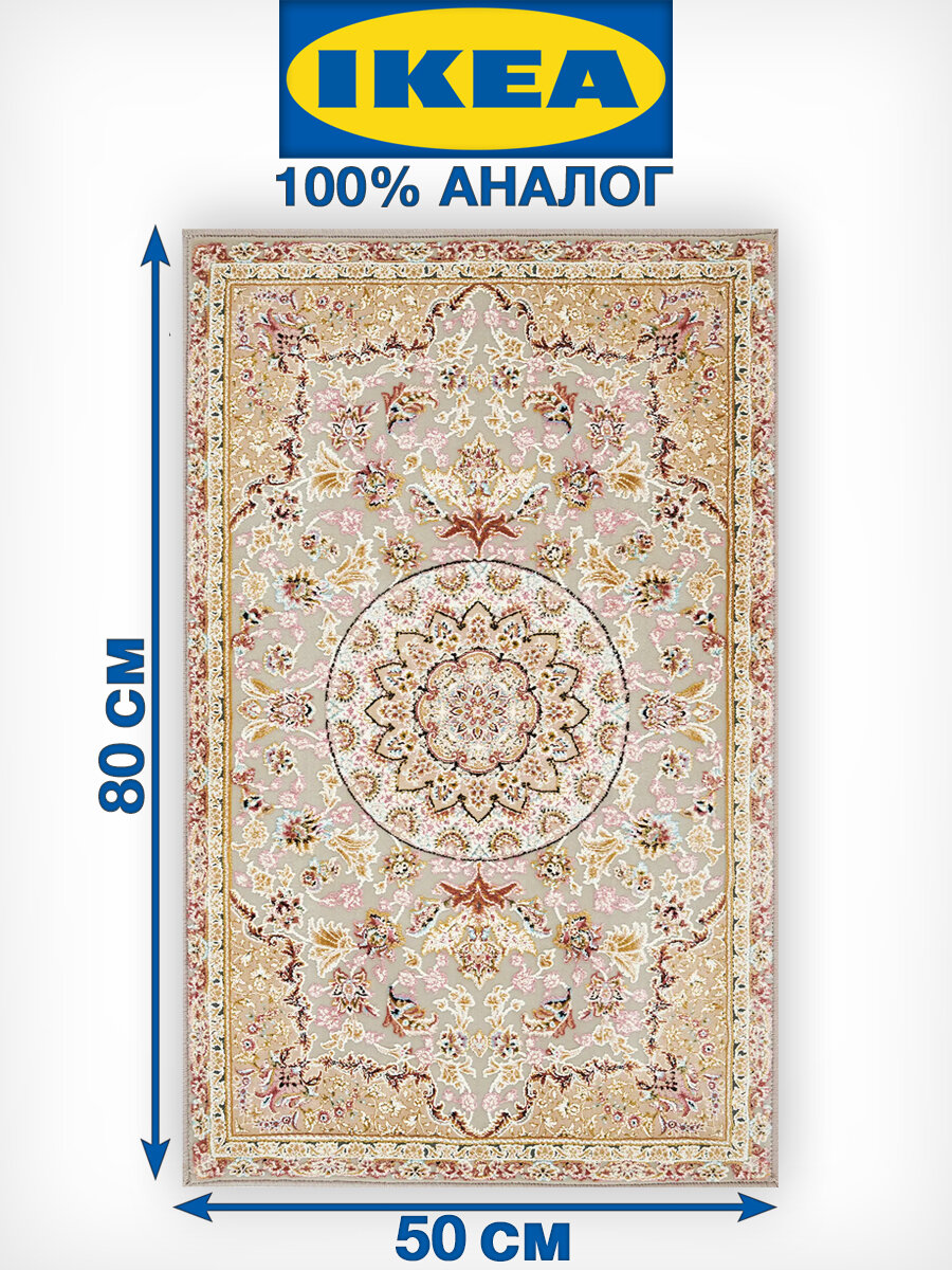 Коврик персидский 50x80 см серебристый, аналог икеа, сделано в Иране