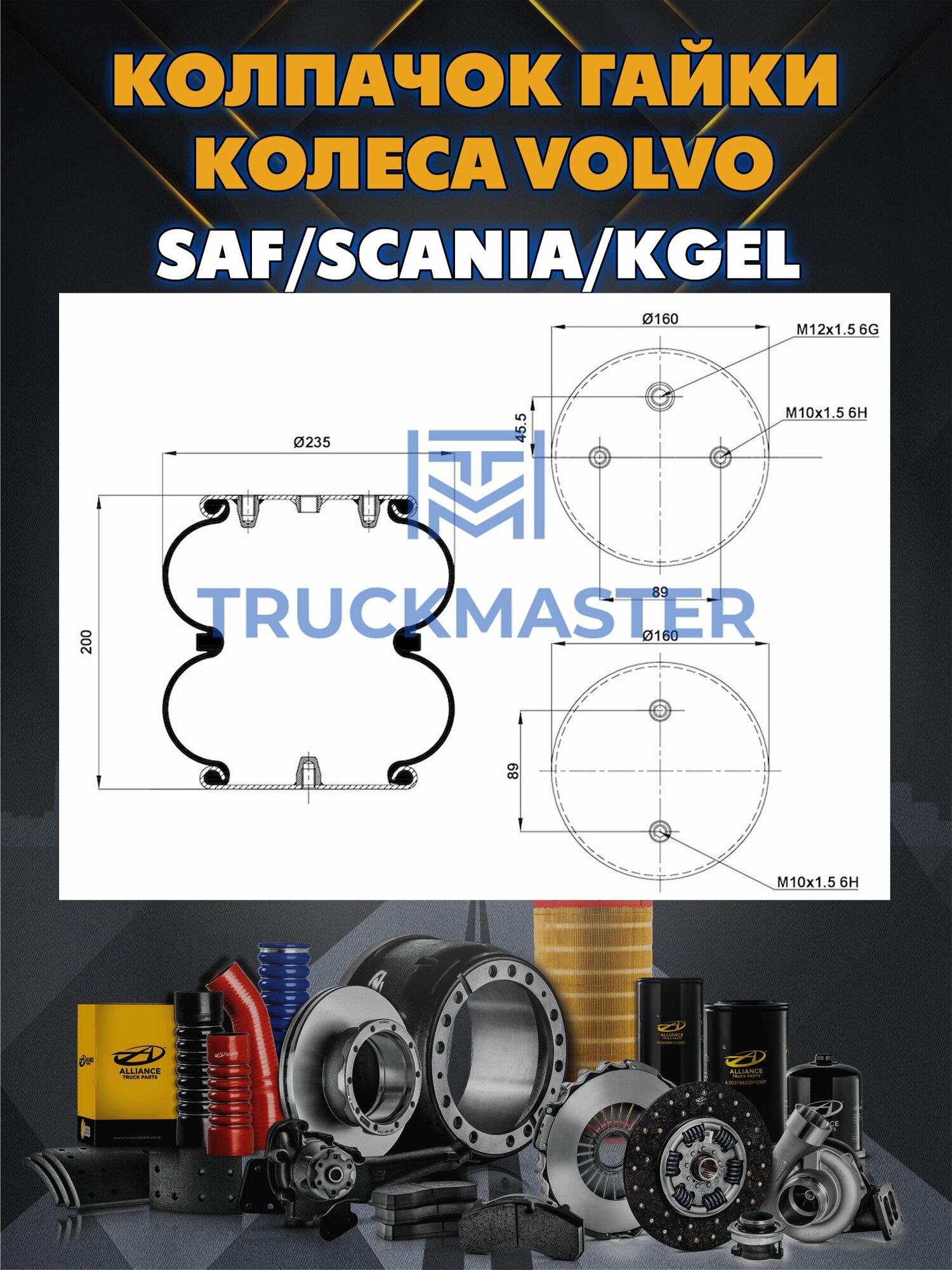 Пневморессора (двойной сильфон) SAF/SCANIA/Kgel - FD20019P04 - отверстия перпендикулярные