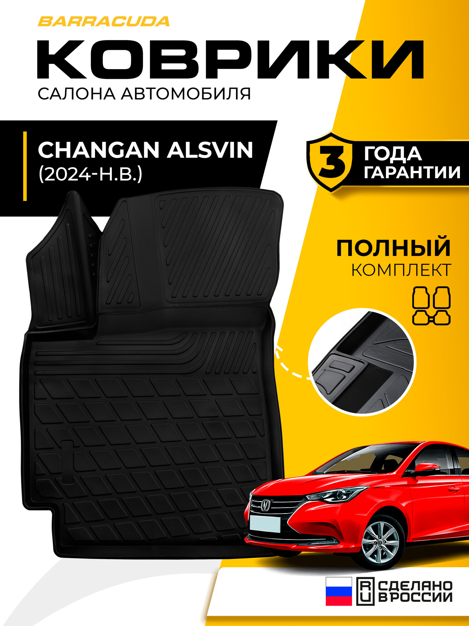 Коврики в салон для Changan Alsvin (Чанган Алсвин) 2022-н. в, полиуретан