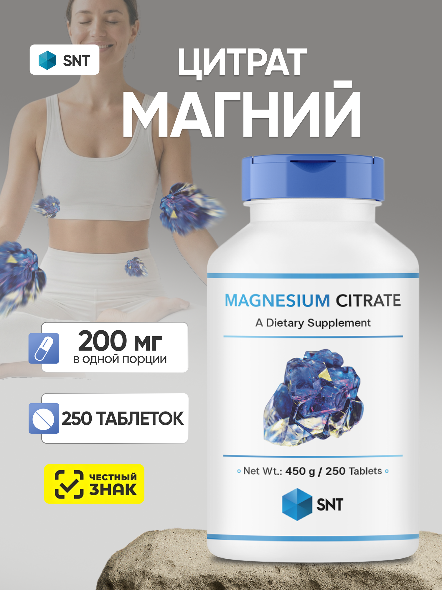Магний SNT "Magnesium citrate", цитрат магния, 200мг, 250 таблеток