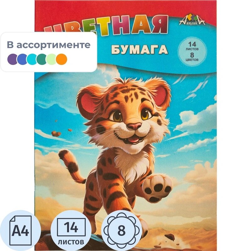 Бумага цветная А4,14л.8цв. офсет Апплика в асс. С2763