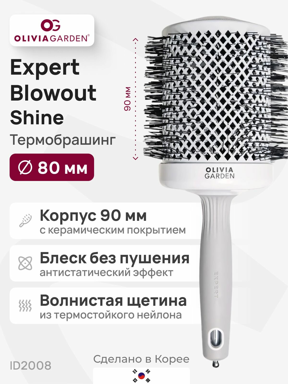 Брашинг для укладки волос Olivia Garden Expert Blowout Shine White&Grey, диаметр 80 мм
