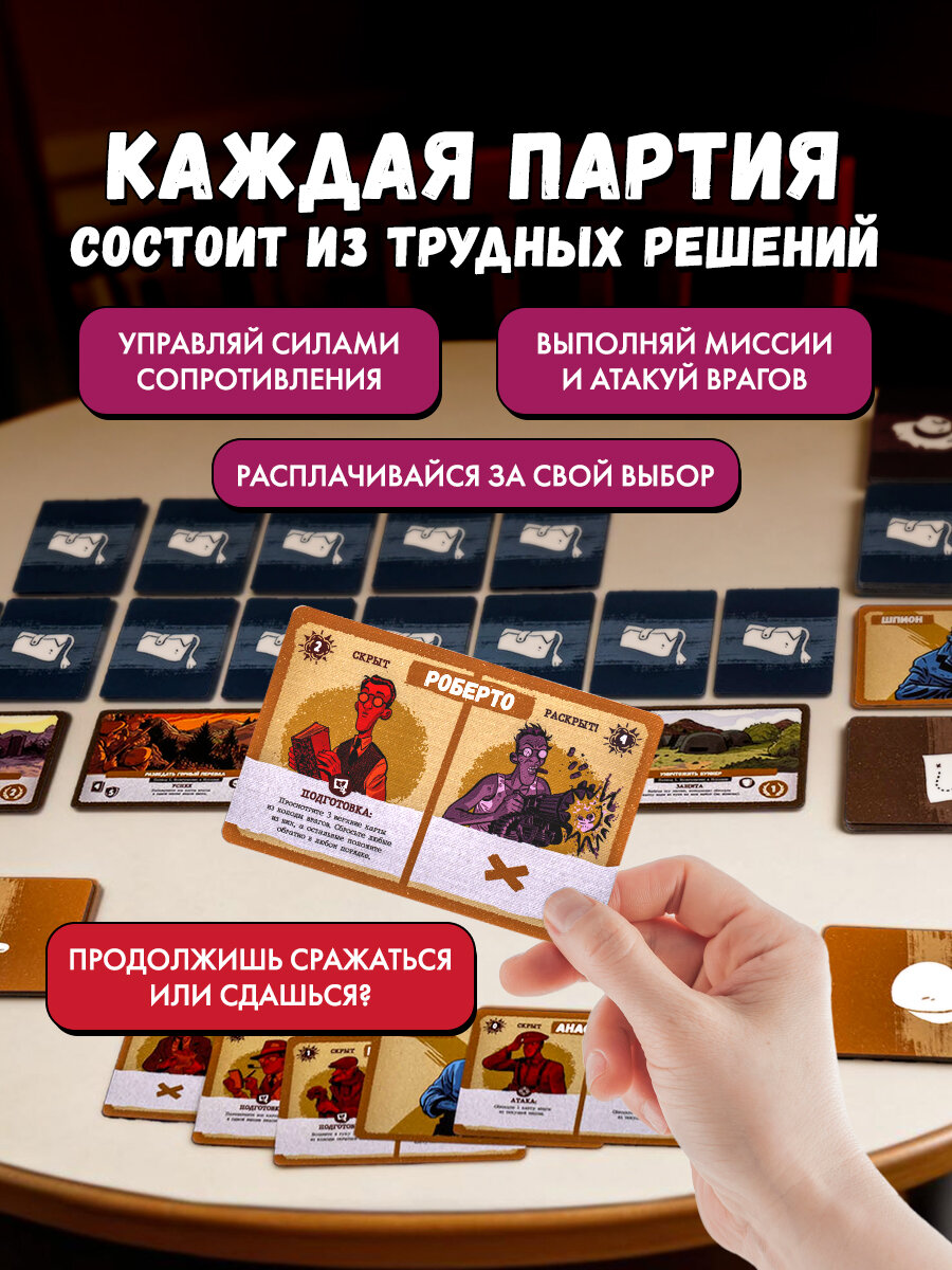 Настольная игра для детей от 12 лет и одного игрока Партизаны — фото 1