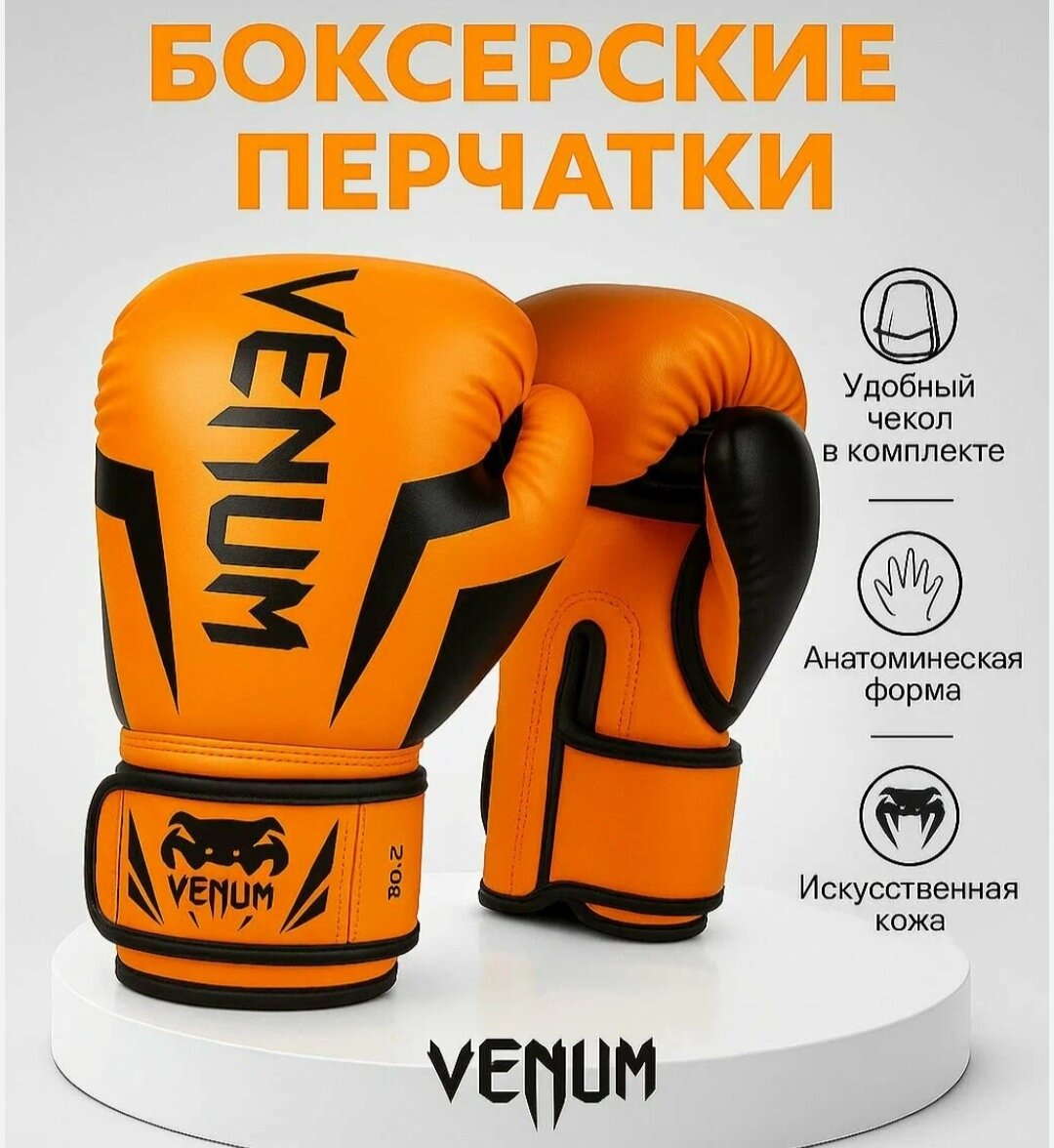 Боксерские перчатки Venum Elite, 8oz, искусственная кожа, оранжевые