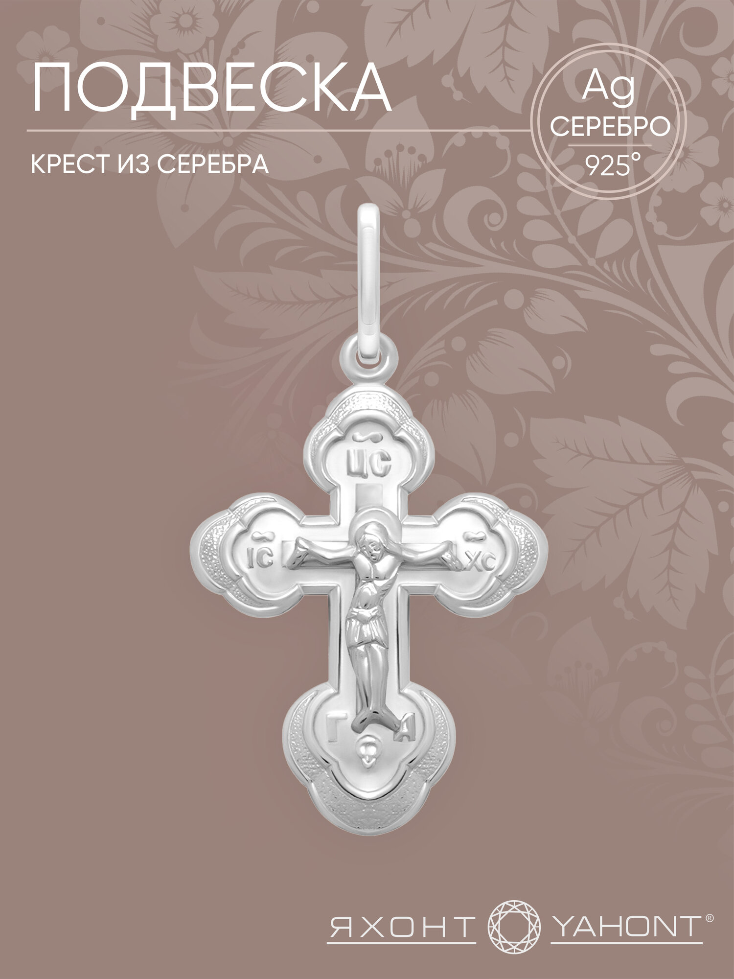 Крестик, серебро, 925 проба
