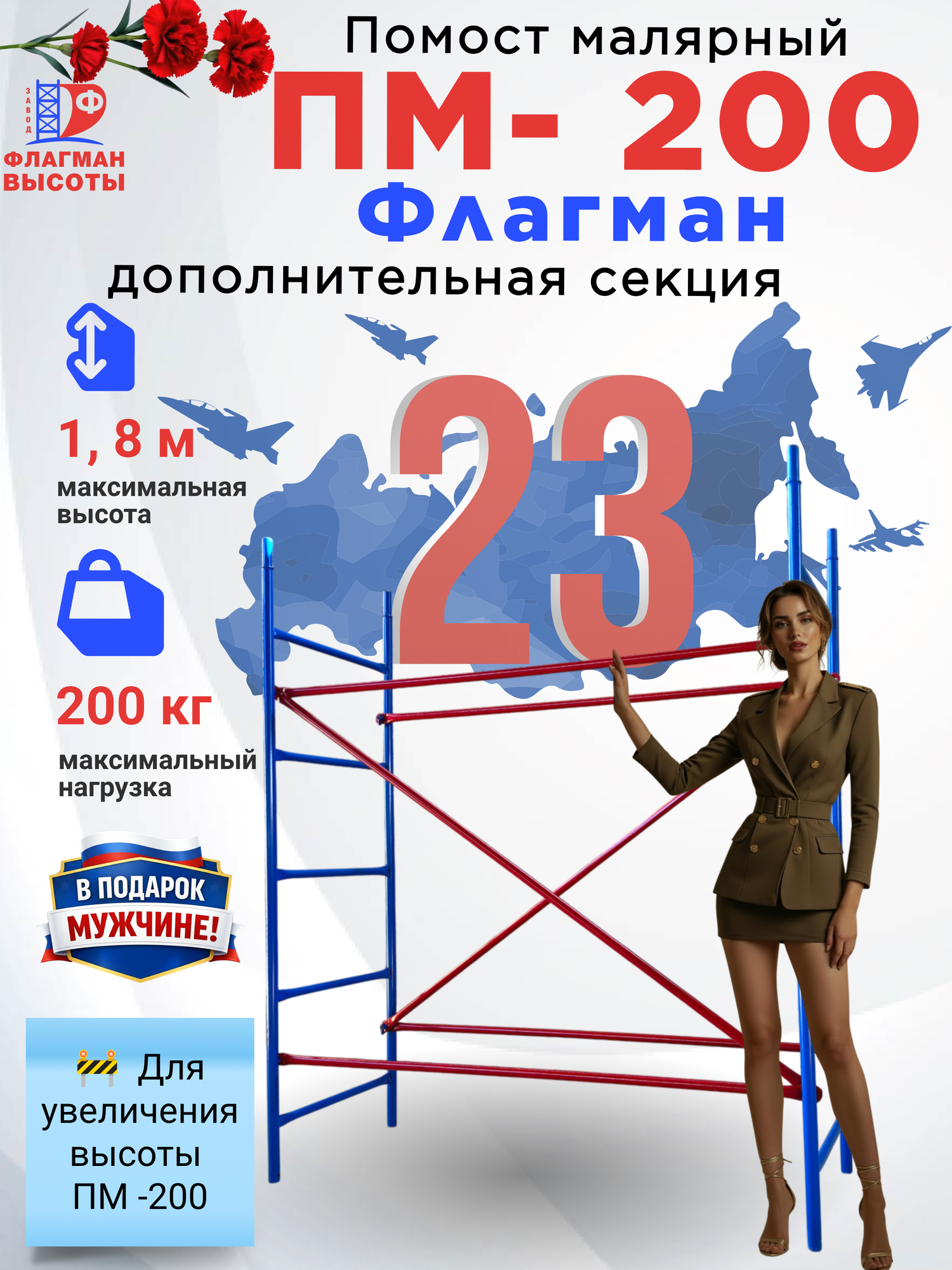 Помост малярный Завод Флагман ПМ-200, дополнительная секция, сталь, нагрузка 200кг/м², 2яруса