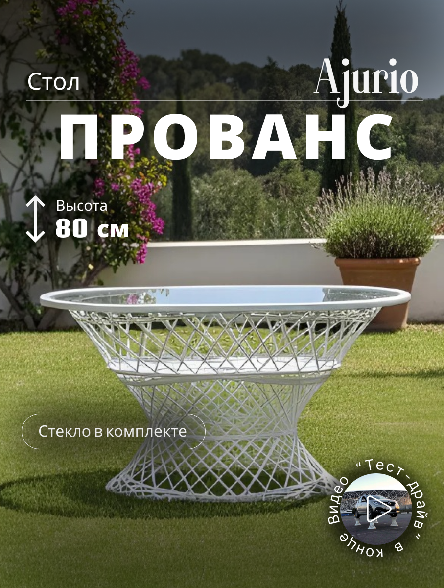 Стол садовый, стол в беседку, стол уличный для дачи, обеденный стол, стол в сад, стол на веранду, стол в баню