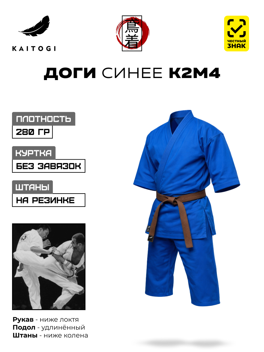 Кимоно модель K2M4 синее без завязок, штаны на резинке