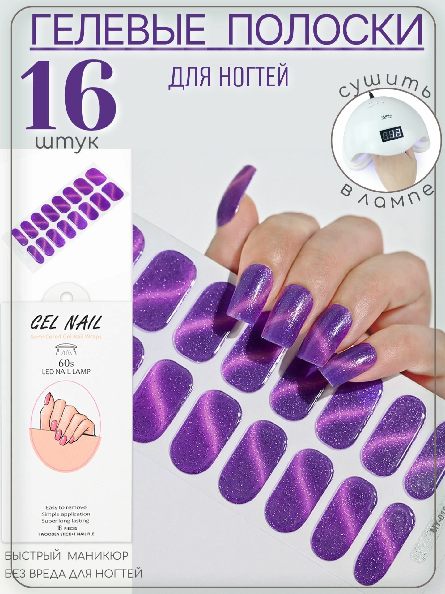 Гелевые полоски для ногтей. Застывающие наклейки, слайдеры для маникюра 16шт