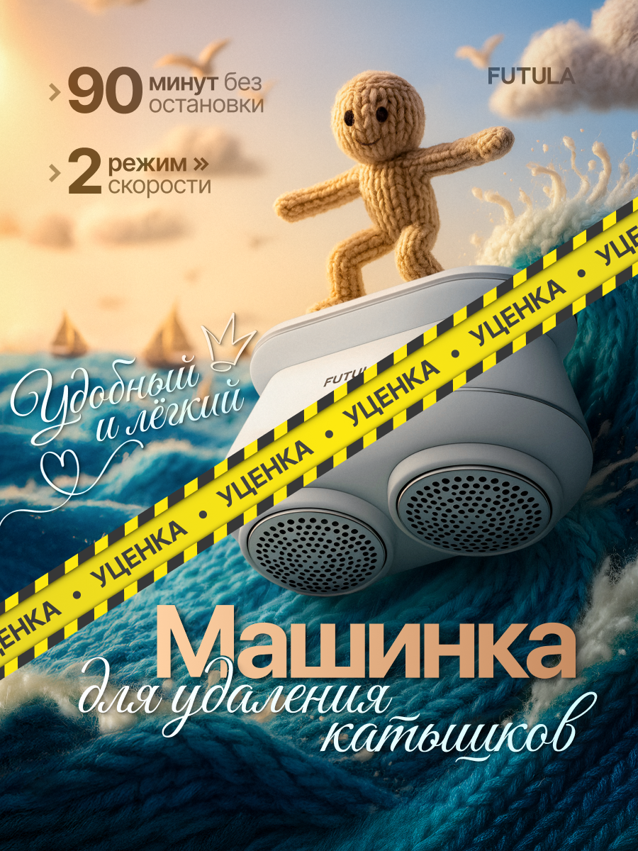 Машинка для удаления катышков, триммер для одежды Futula LR18. Товар уцененный