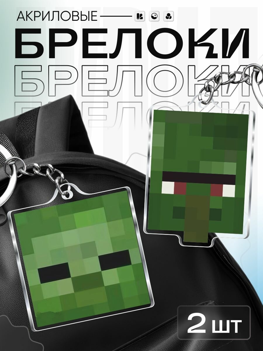 Брелок