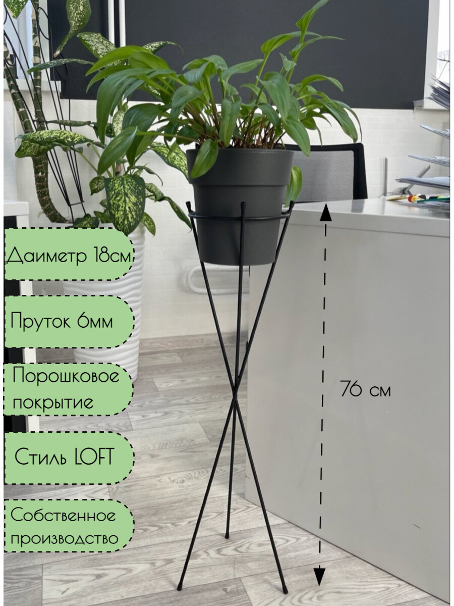 Стойка птнп "Конус", лофт, для цветов, чёрная, диаметр 18см, высота 76см