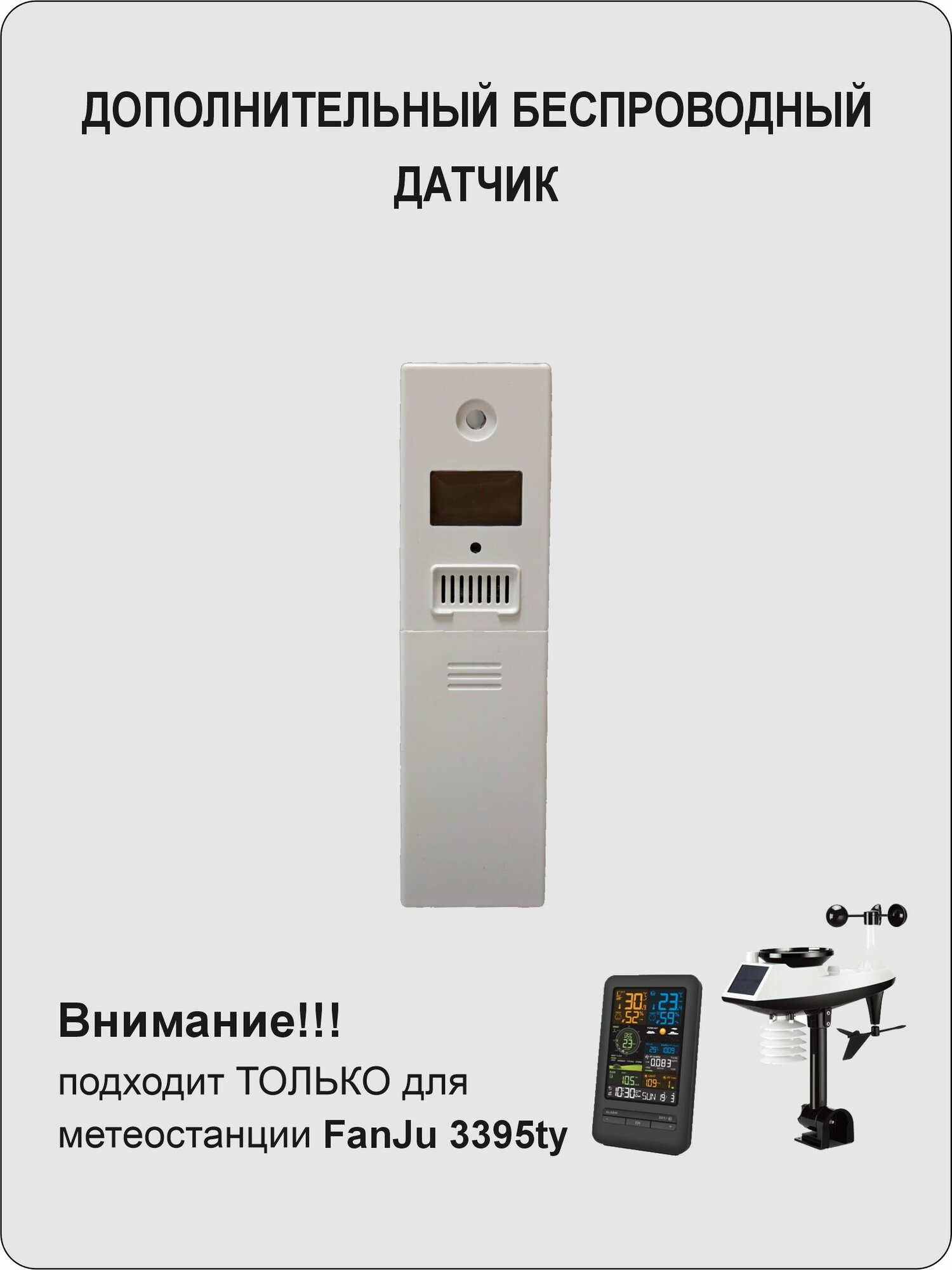Датчик FanJu, для метеостанции FJ3395TUYA, беспроводной, ЖК-экран, белый