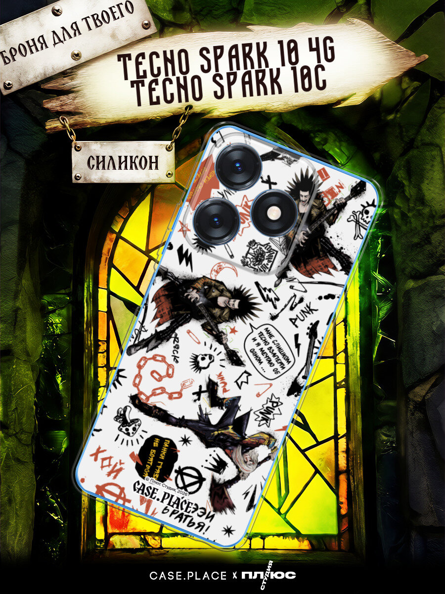 Чехол на Tecno Spark 10/10C / Текно Спарк 10/10С с принтом КИШ. Белый паттерн персонажей