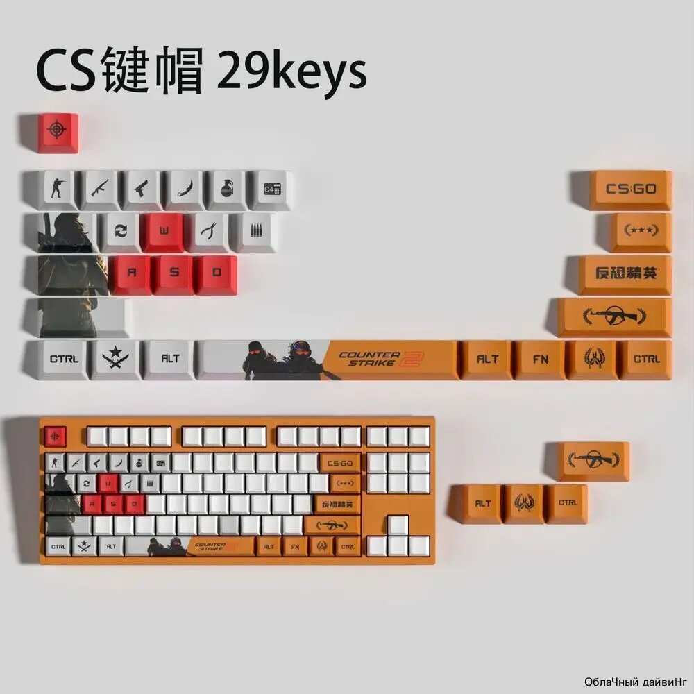CS: GO предмет / Кейкапы для механической клавиатуры/PBT Keycaps 29 Клавиш