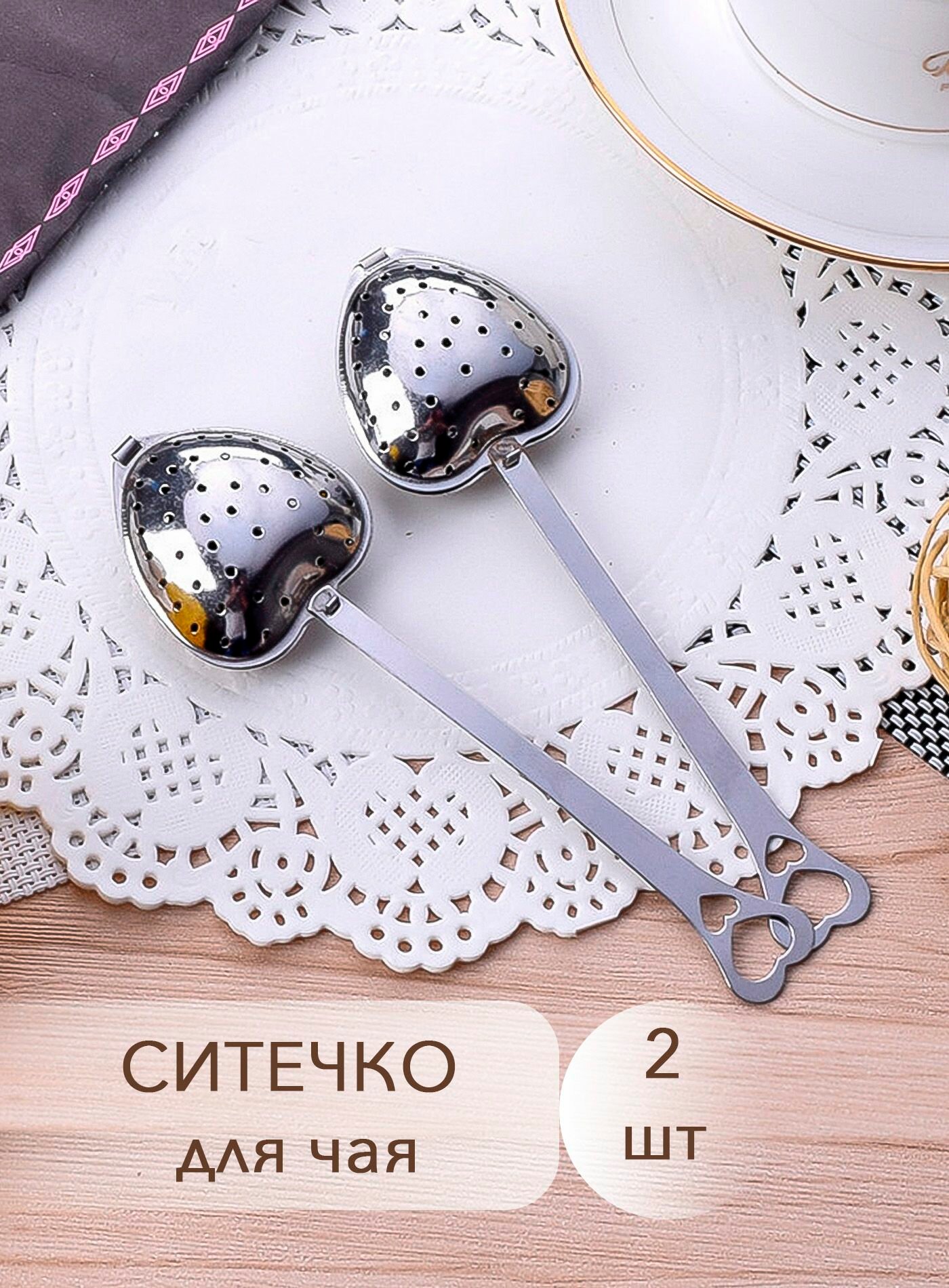 Ситечко для заваривания чая заварное ситечко чайное ситечко
