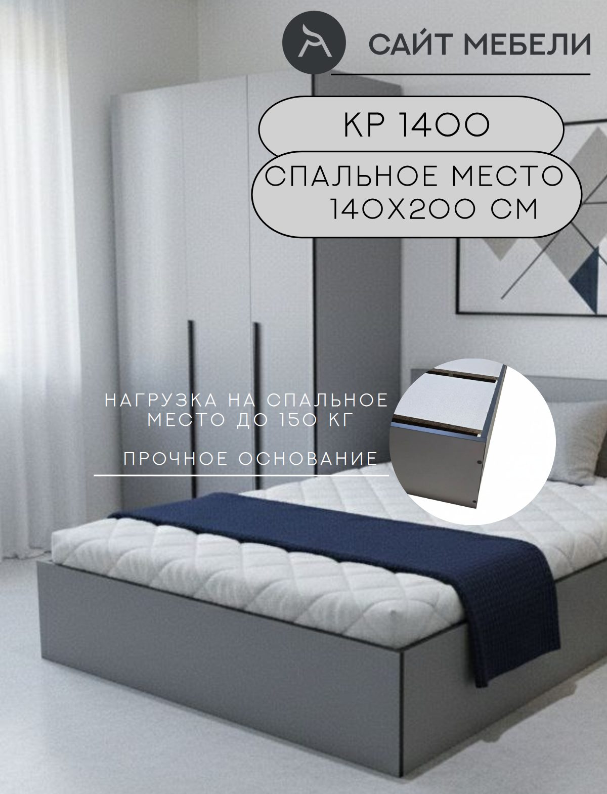 Кровать ЛДСП сп. м. 140х200 см, Светло-серый/Графит (настил в комплекте), усиленная конструкция