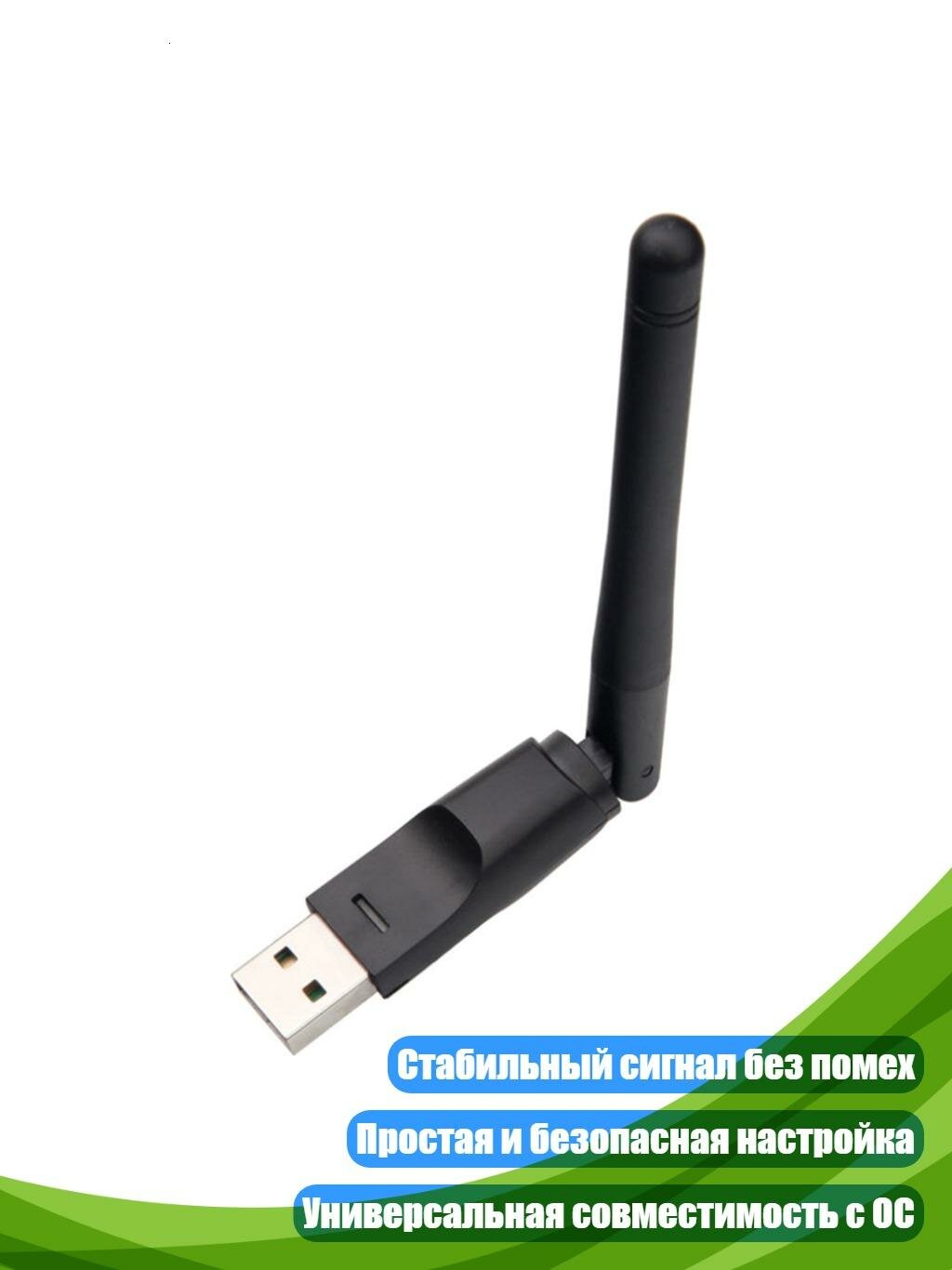 USB-адаптер Wi-Fi 150 Мбит/с