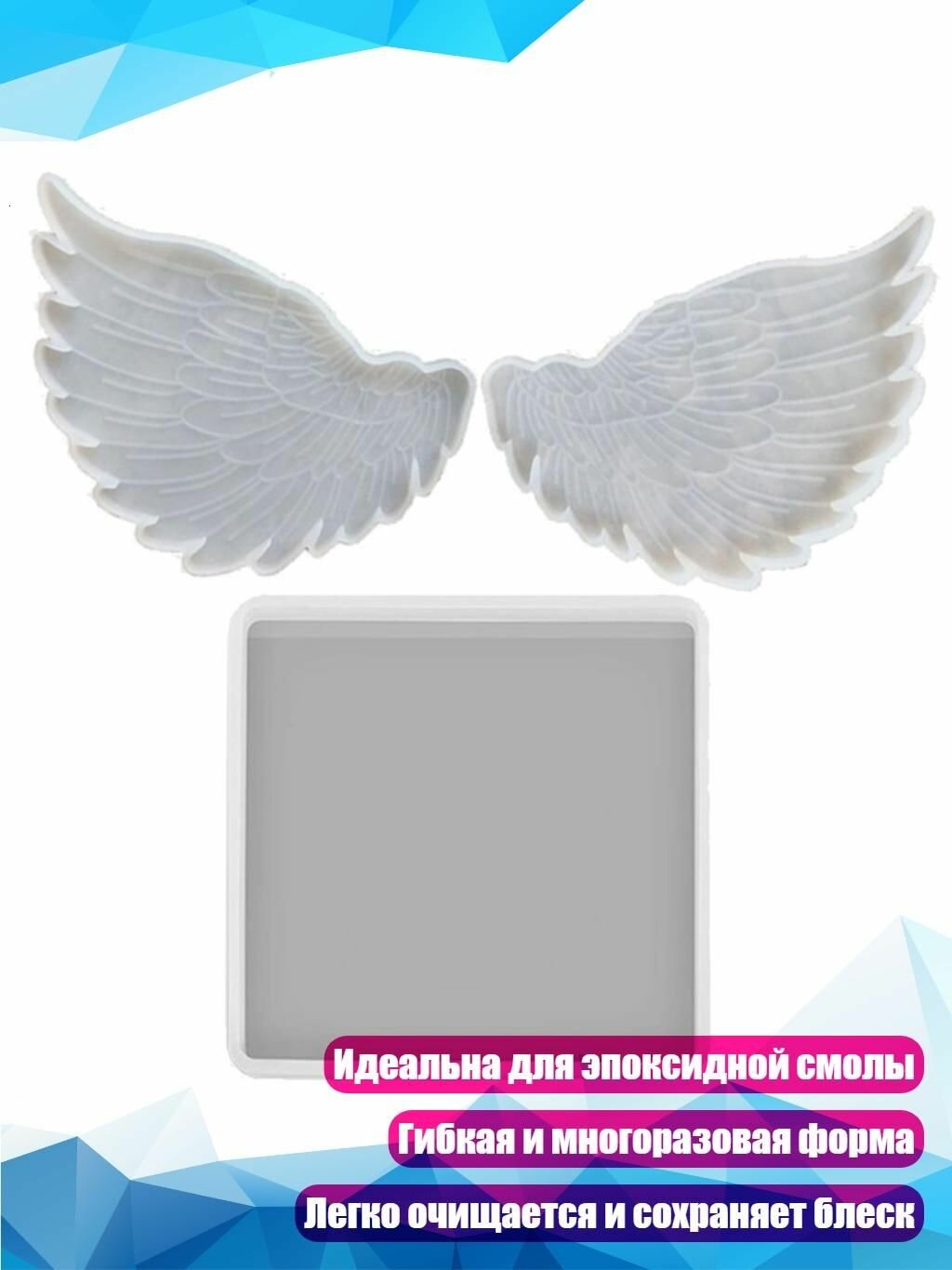 Форма Крылья ангела для литья эпоксидной смолы