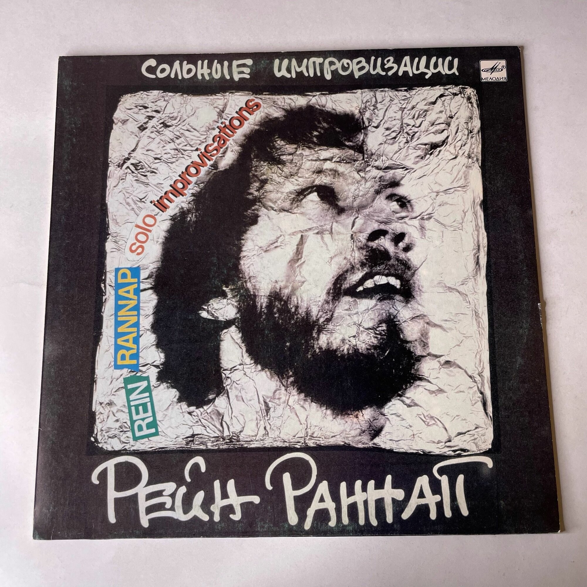 Винтажная виниловая пластинка LP Rein Rannap, Solo Improvisations, Сольные Импровизации (СССР 1986)