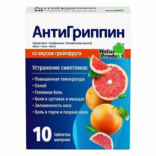 Антигриппин вкус грейпфрута таблетки шипучие 500мг+10мг+200мг 10шт