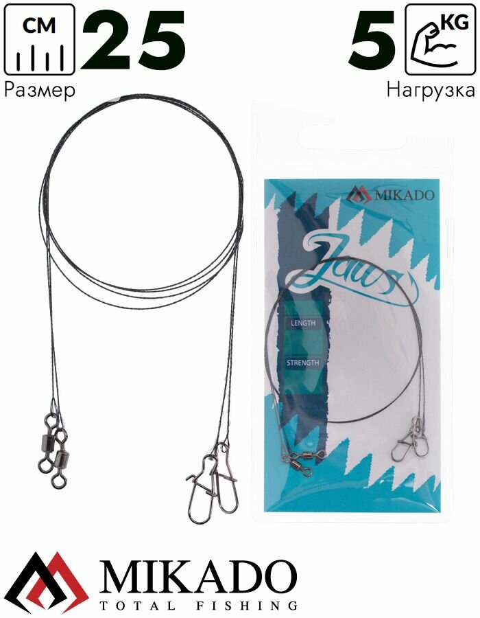 Поводок вольфрамовый Mikado JAWS SUPER LIGHT 25cm/5 кг.( 2 шт.)