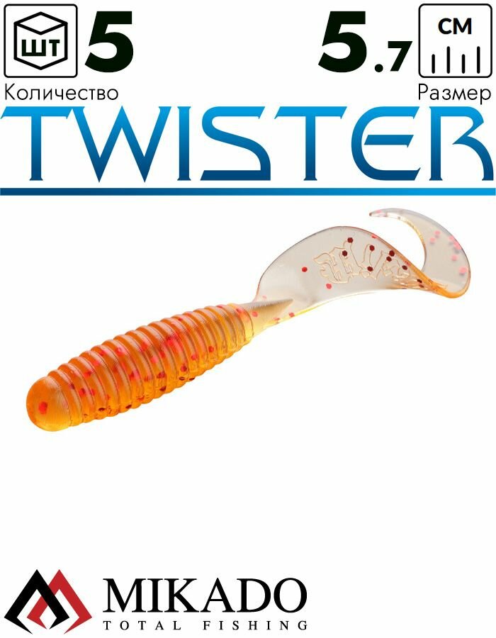 Твистер Mikado TWISTER 57 мм, 2.2 г, 97 (5 шт.)