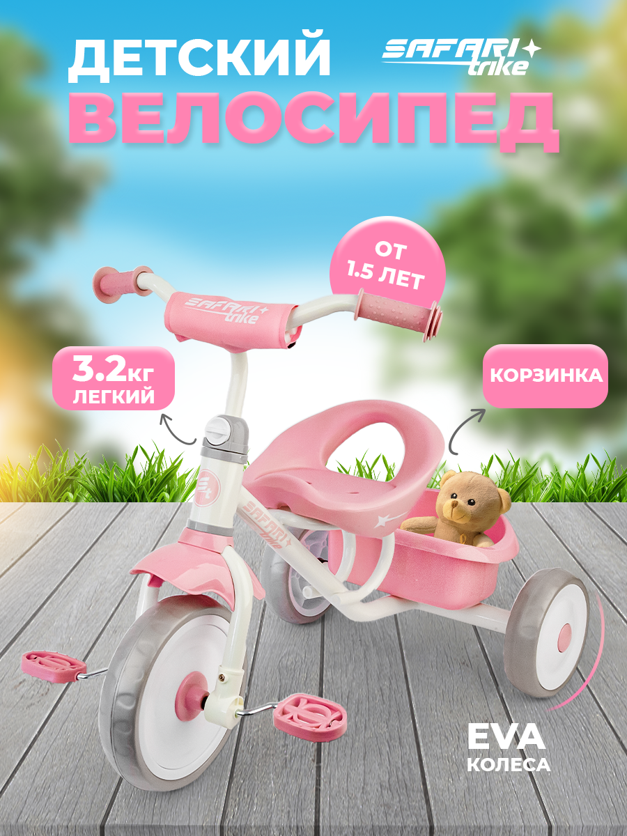 Велосипед детский трехколесный для девочки, розовый, SAFARI.