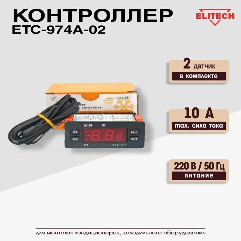 Контроллер ETC-974A-02 ELITECH для монтажа кондиционеров, холодильного оборудования