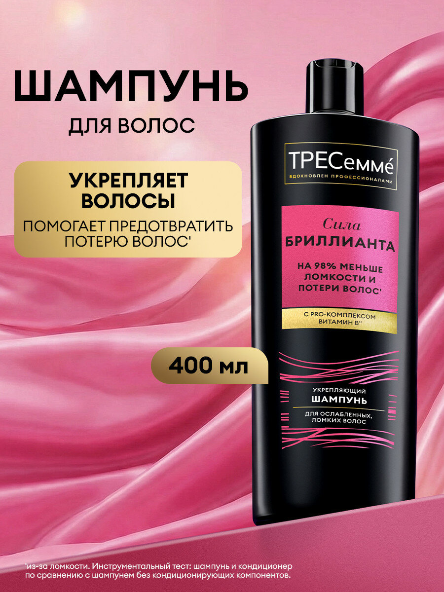 TRESemmé Diamond Strength шампунь Укрепляющий 400 мл
