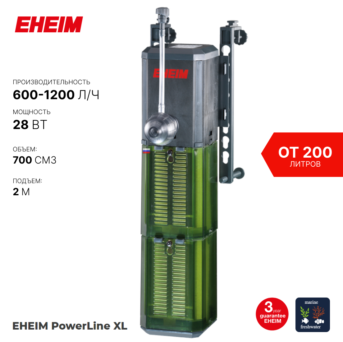 Фильтр Eheim Powerline 2252, для пресноводного и морского аквариумов